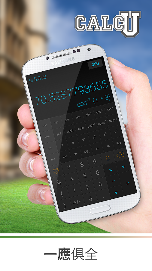 android計算機app CALCU時尚計算機 - 免費軟體下載