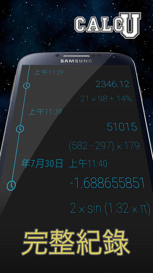 android計算機app CALCU時尚計算機 - 免費軟體下載