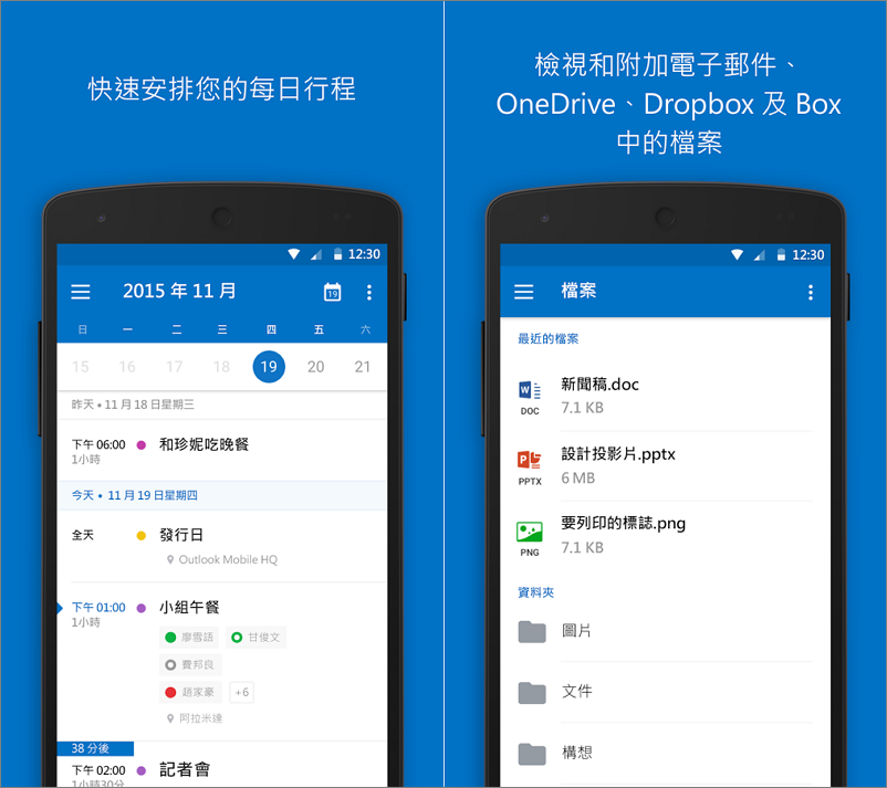 Hotmail登入信箱中文版 手機APP - Microsoft Outlook - 免費軟體下載